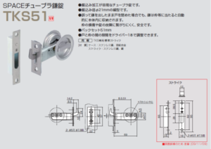 引戸錠 チューブラ鎌錠 TKS51-CYT シリンダー/サムターン（キー同番） | 昭和金物 建築金物館アンティーク